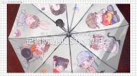 记得防晒哟 第一次收伞没使劲, 收不回去, 我还以为伞坏了