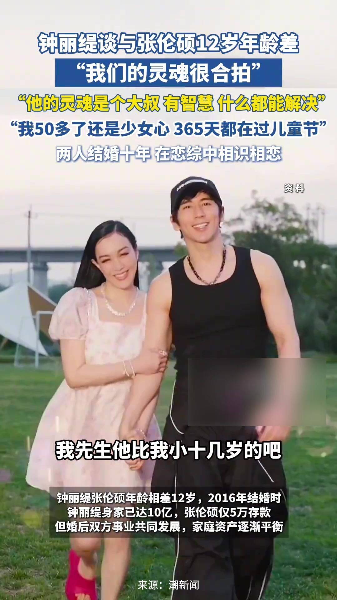 钟丽缇谈与张伦硕12岁年龄差:我们的灵魂很合拍