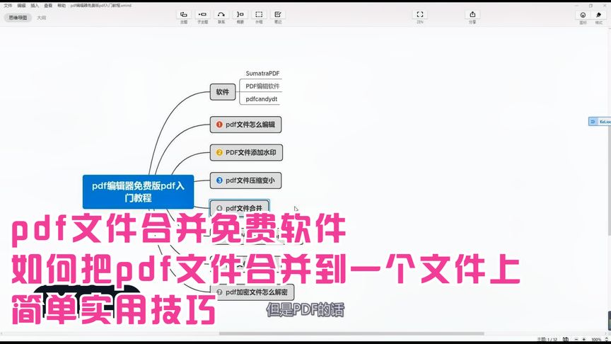 pdf文件合并免费软件,如何把pdf文件合并到一个文件上,简单实用