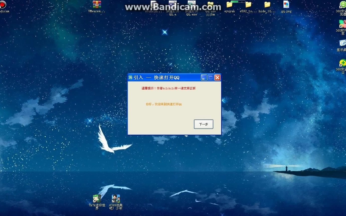 震惊 某新人UP主竟然用易语言做出了快速打开QQ的软件