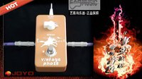 JOYO单块效果器JF-06