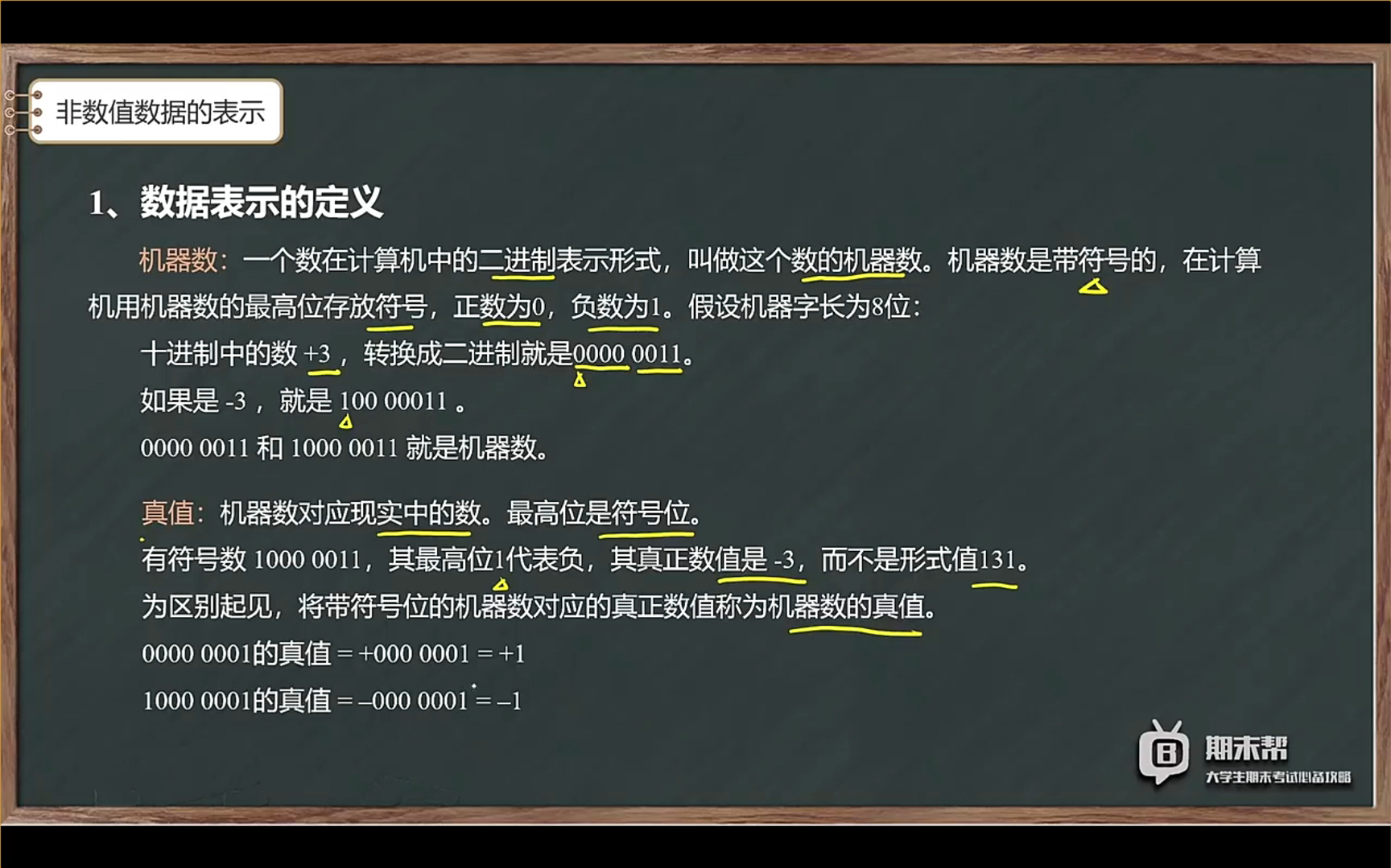 2.数据的表示