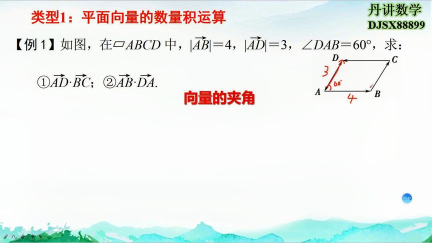 向量的夹角,找对了没?计算向量的数量积;向量模与数量积的互化