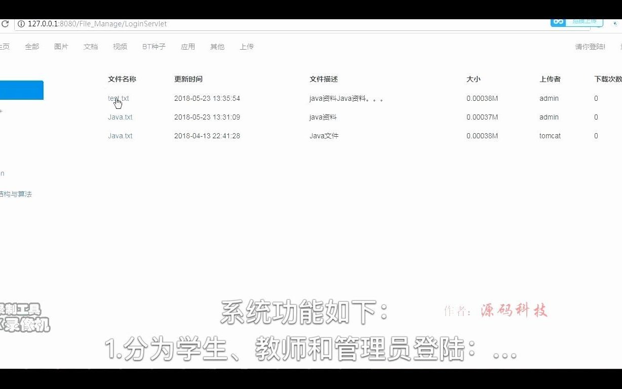 java+jsp+servlet+mysql【文件管理系统】源码
