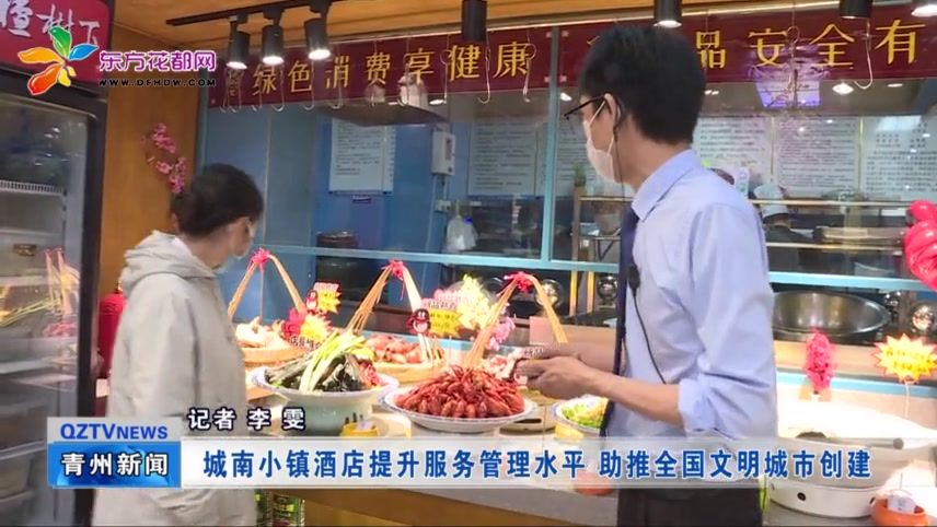 城南小镇酒店提升服务管理水平 助推全国文明城市创建