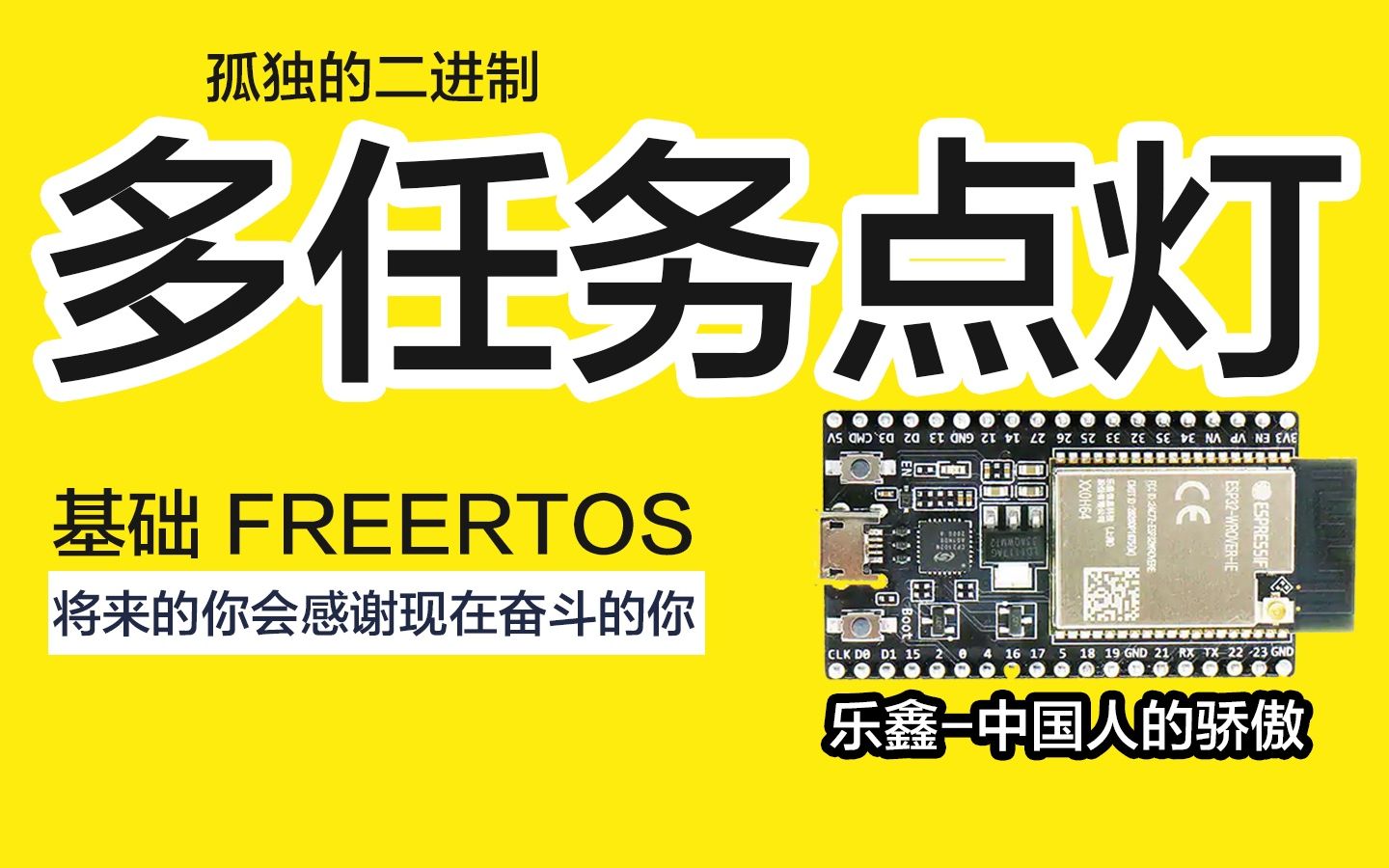 多任务点灯 - 孤独的二进制 - 单片机ESP32上的FREERTOS