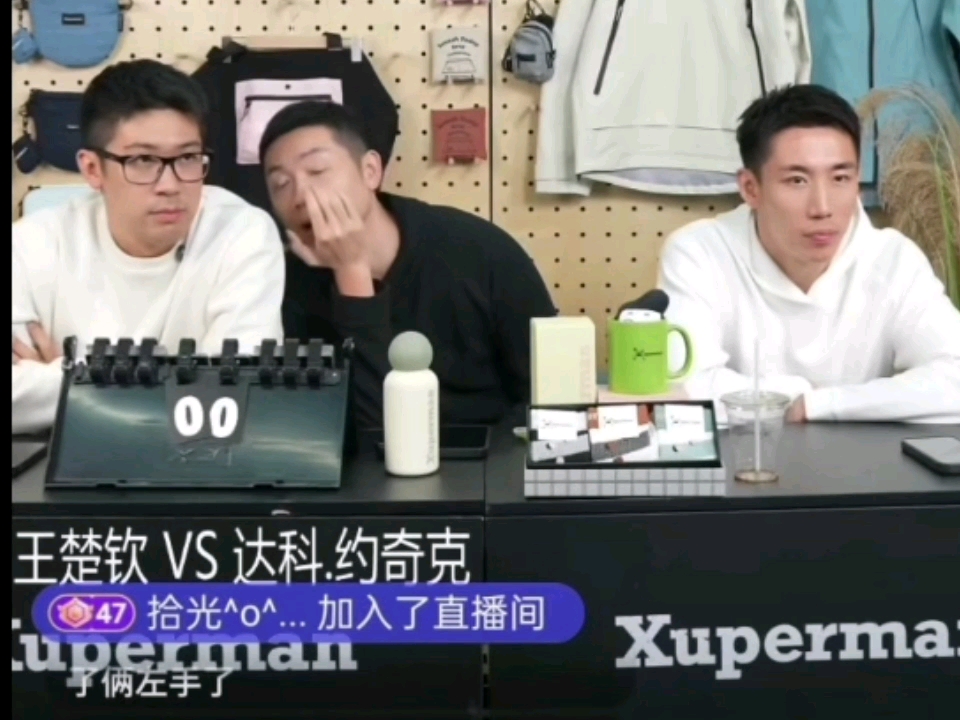 许昕直播解说王楚钦vs达科-约奇克#