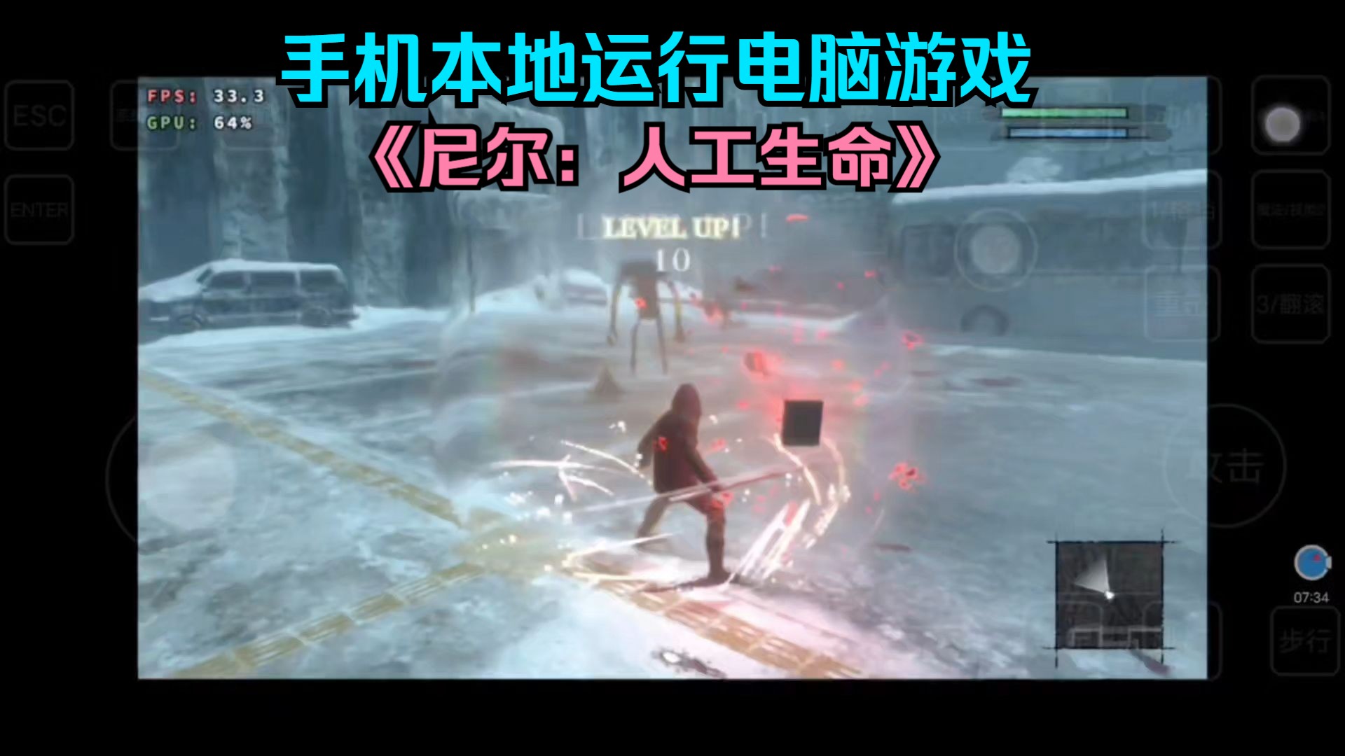 ...PC模拟器winlator 8.0 静言思之(霜降),试玩《尼尔:人工生命》不录屏...
