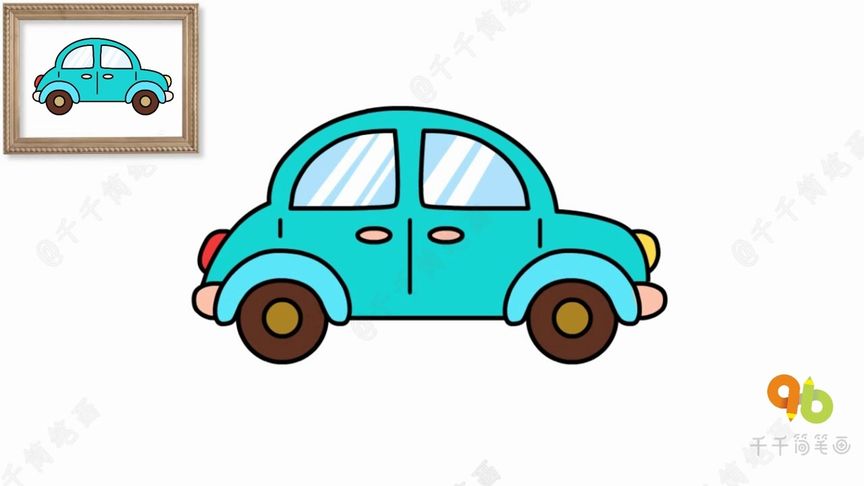 怎么画汽车 儿童简笔画