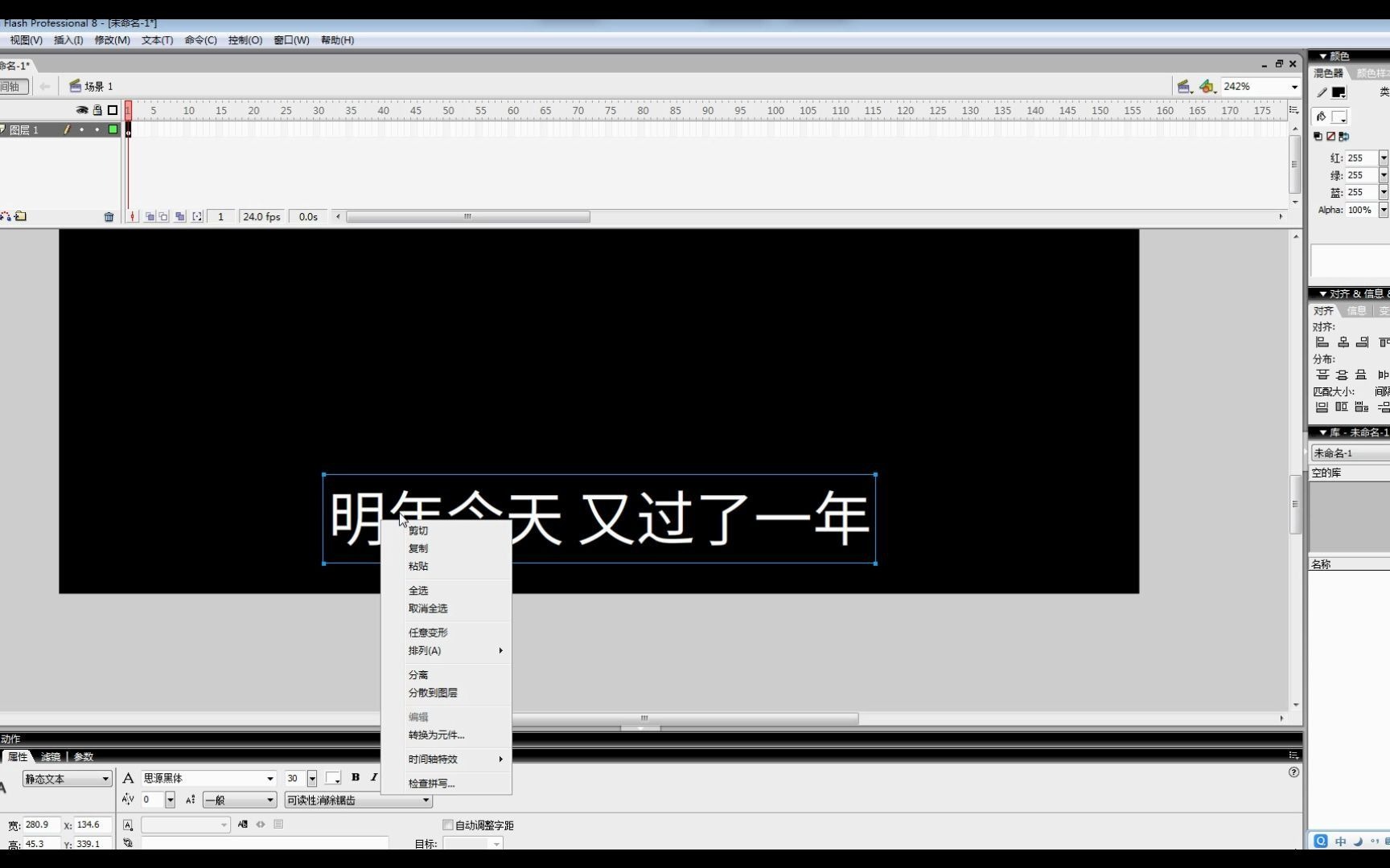 flash制作歌曲MTV字幕跟随效果教程