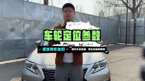 车轮定位做不对,轮胎一年就报废!这些参数必须懂