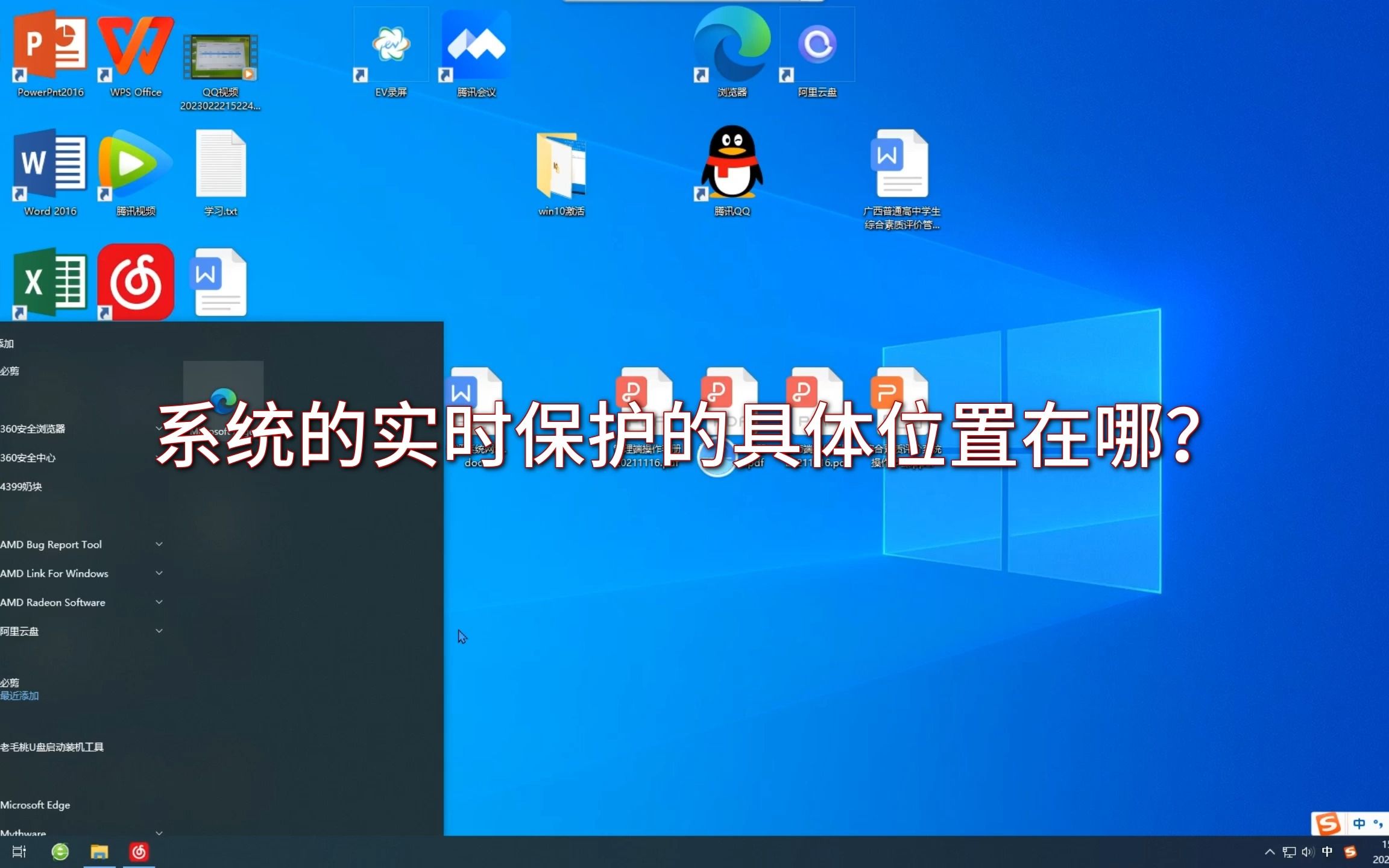 电脑实时保护的具体位置在哪?如何打开或关闭系统的实时保护?