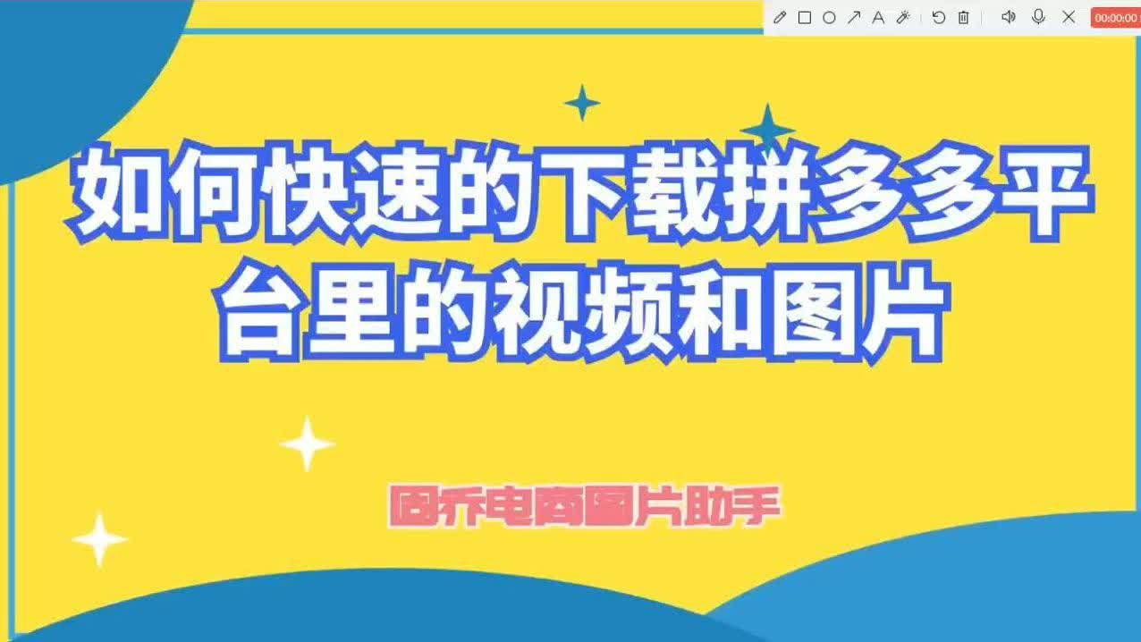 .拼多多高清原图片,傻瓜式软件