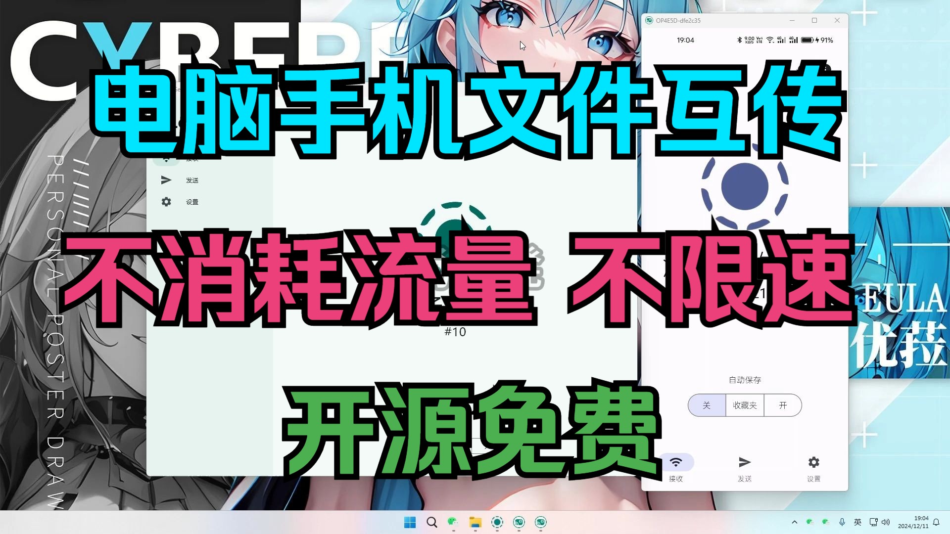 免费软件分享 电脑手机文件互传软件 开源免费 不限制文件类型大小 不...