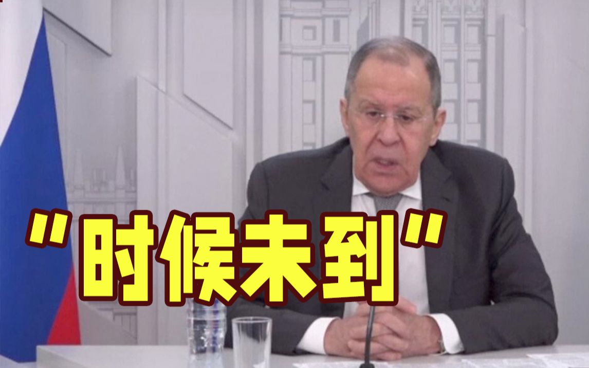 俄外长解释 为什么现在俄乌总统见面还不是时候