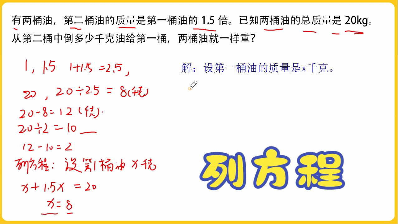 必考题型!小学数学五年级上册【列方程】讲解