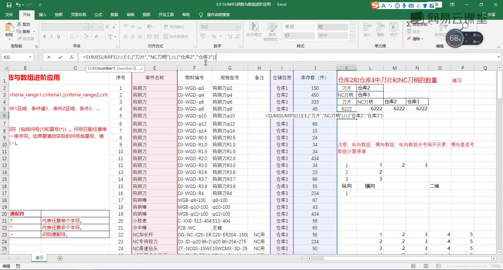 Excel函数进阶教程 02