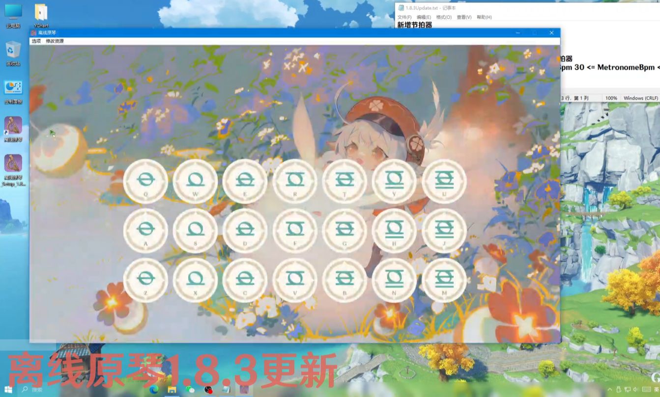[原神/原琴]离线原琴模拟器-1.8.3版本更新 附下载地址 新增节拍器 Play...