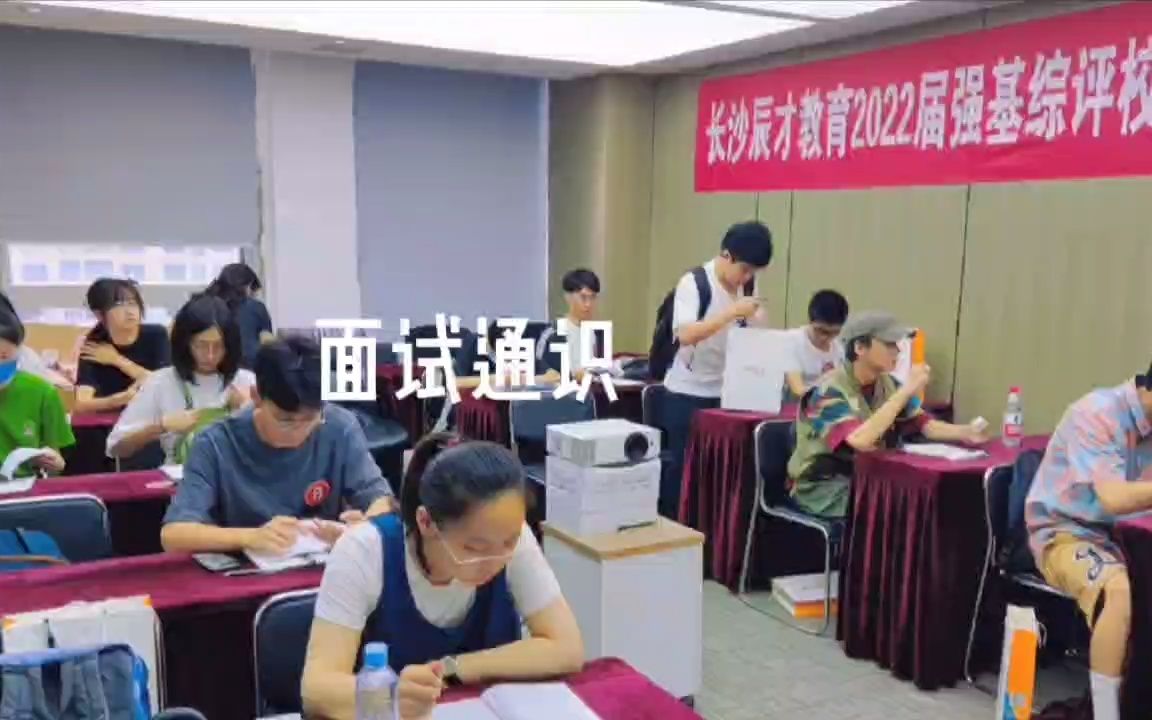 2022年强基计划/综合评价校考笔面试辅导现场