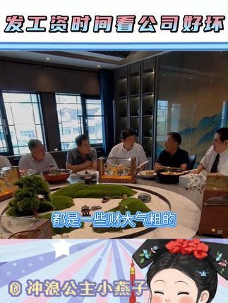 公司好不好就看工资发放表 #打工人 #牛马 #工资 #工资发放