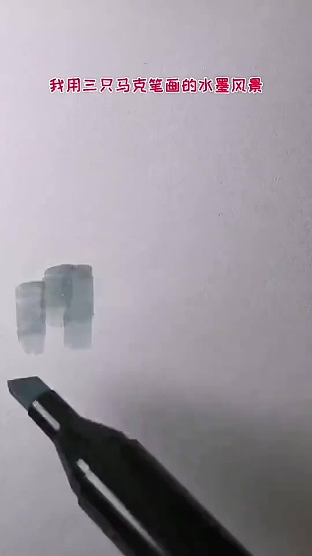 三只马克笔随意涂涂,竟画出水墨风景画! 