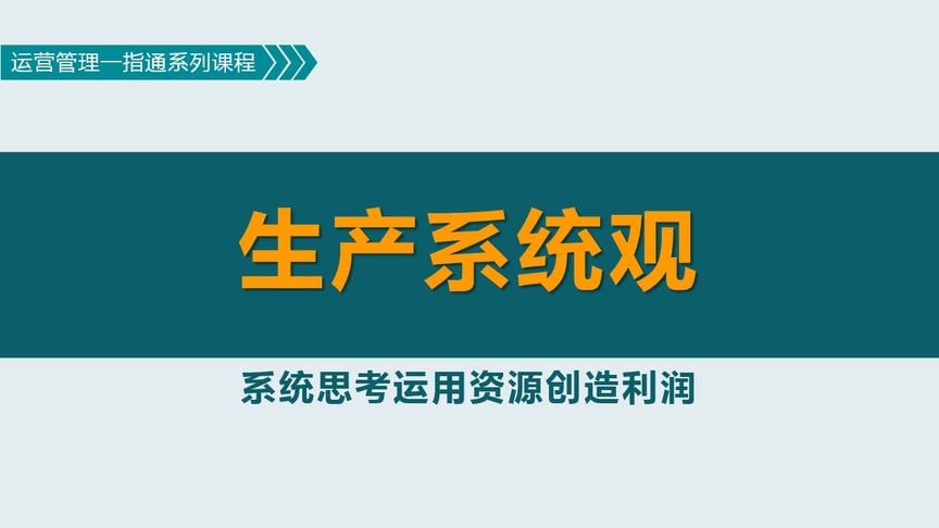 生产管理的整体运作规则