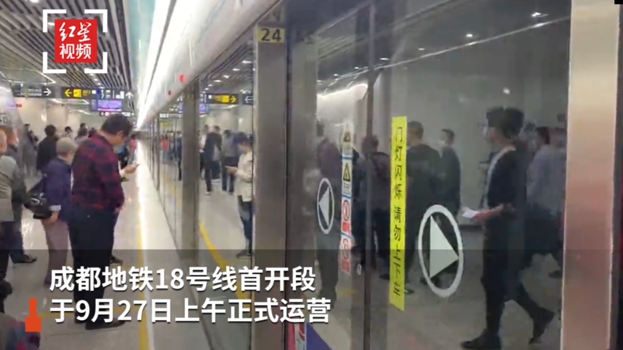 成都“最快”地铁线来了!18号线首开段正式通车