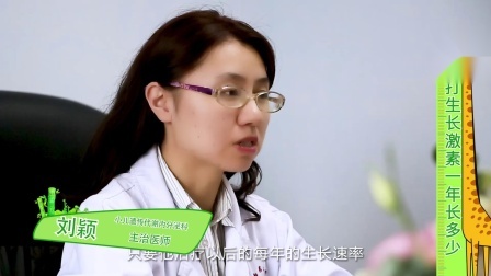 刘颖医生:打生长激素一年长多少?—矮小科普