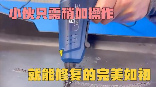 真是太牛了,塑料件断裂,小伙只需稍加操作,就能修复的完美如初