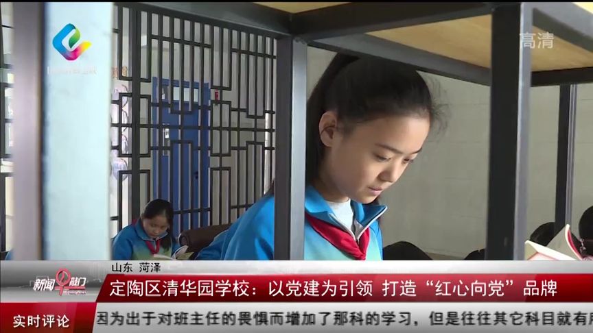 定陶区清华园学校:以党建为引领,打造“红心向党”品牌