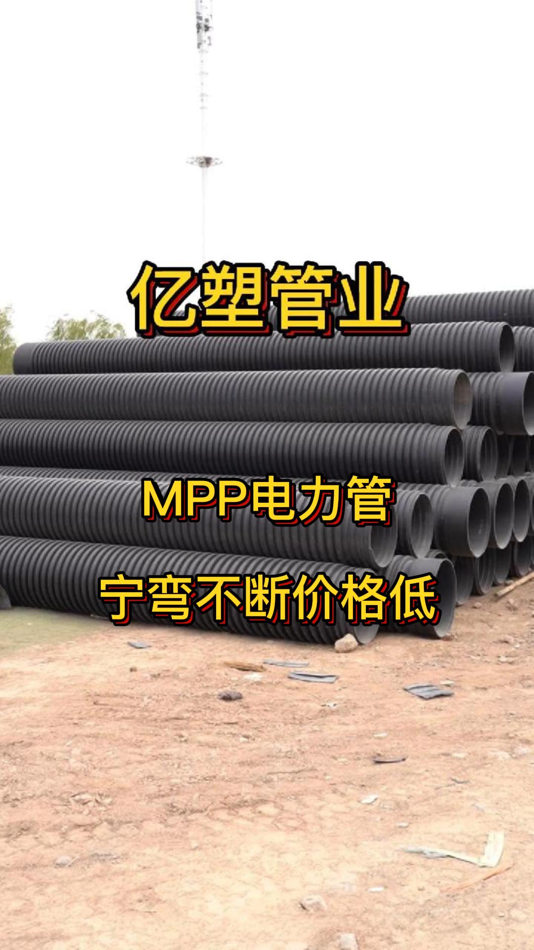 MPP电力管厂家
