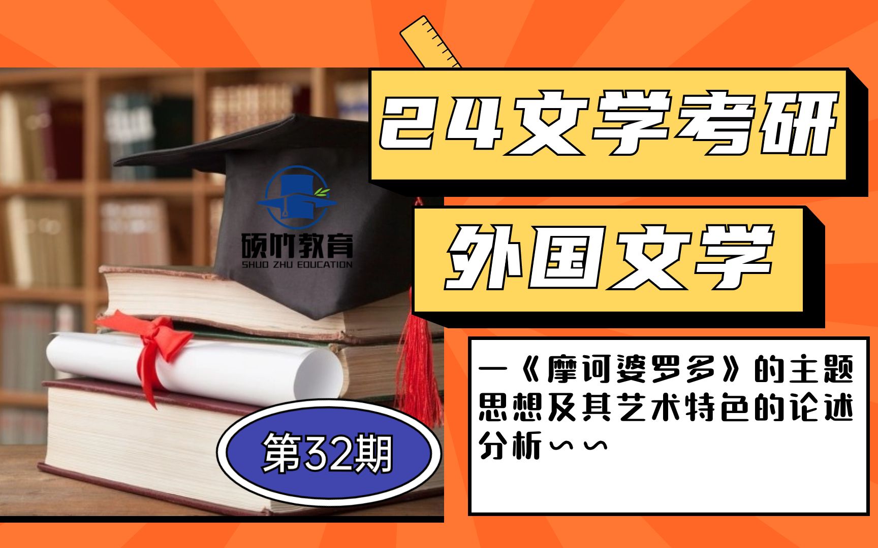外国文学之——《摩诃婆罗多》的主题思想及其艺术特色的论述分析~