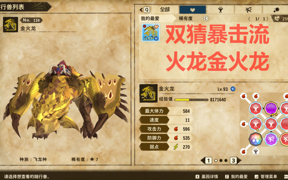 怪物猎人物语2 金火龙基因搭配 暴击流玩法_哔哩哔哩bilibili_CSGO