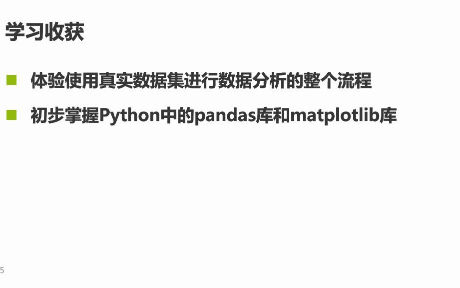 1_1_1课程概述