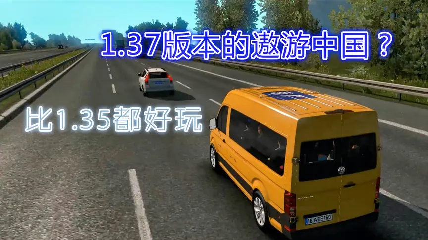 欧洲卡车模拟2：1.37版本的中国地图测试，终于可以遨游中国了