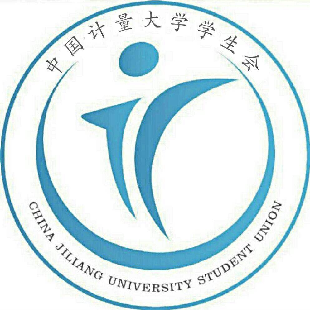 中国计量大学学生会 