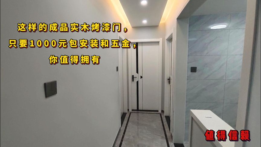 这样的成品实木烤漆门,只要1000元包安装和五金,你值得拥有