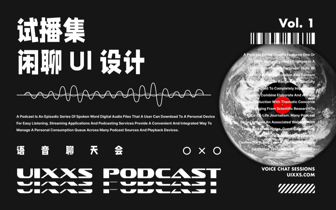 UI 设计【线上语音聊天会 vol.1】 试播集 UI 设计闲聊 新像素