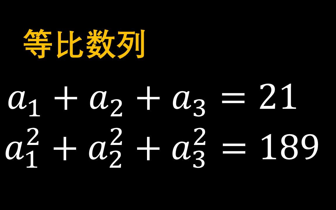 计算这个等比数列