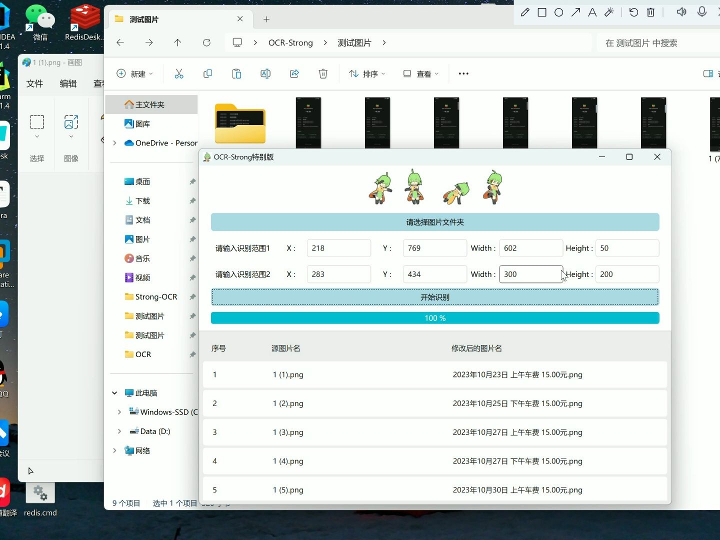 OCR-识别图片指定范围内的文字作为图片名
