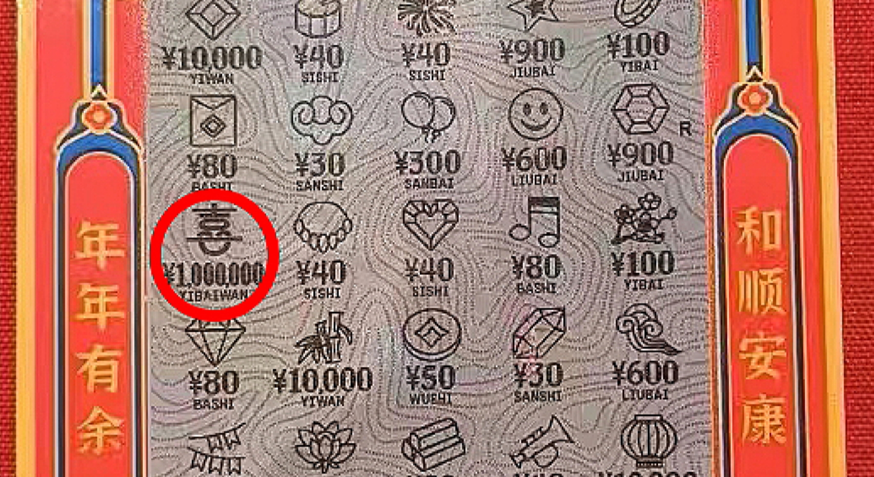 夫妻看电影途中,意外刮中100万大奖,驱车6小时凌晨3点领奖