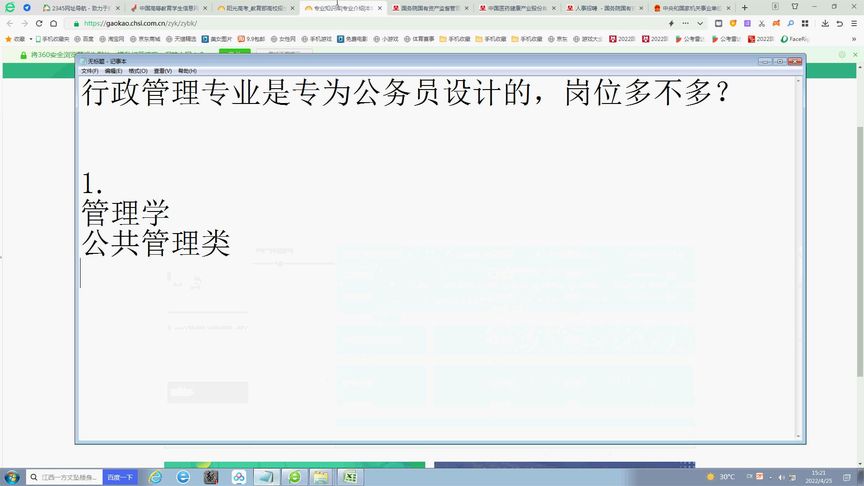 行政管理专业是专为公务员设计的,岗位多不多?