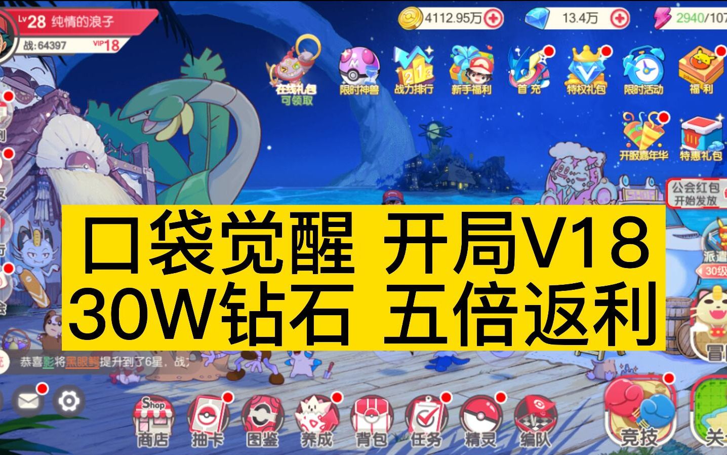 宝可梦口袋觉醒,史诗精灵满地都是!_游戏攻略