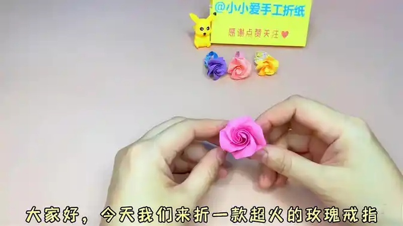 浪漫指尖:折玫瑰花戒指,浪漫其实很简单!