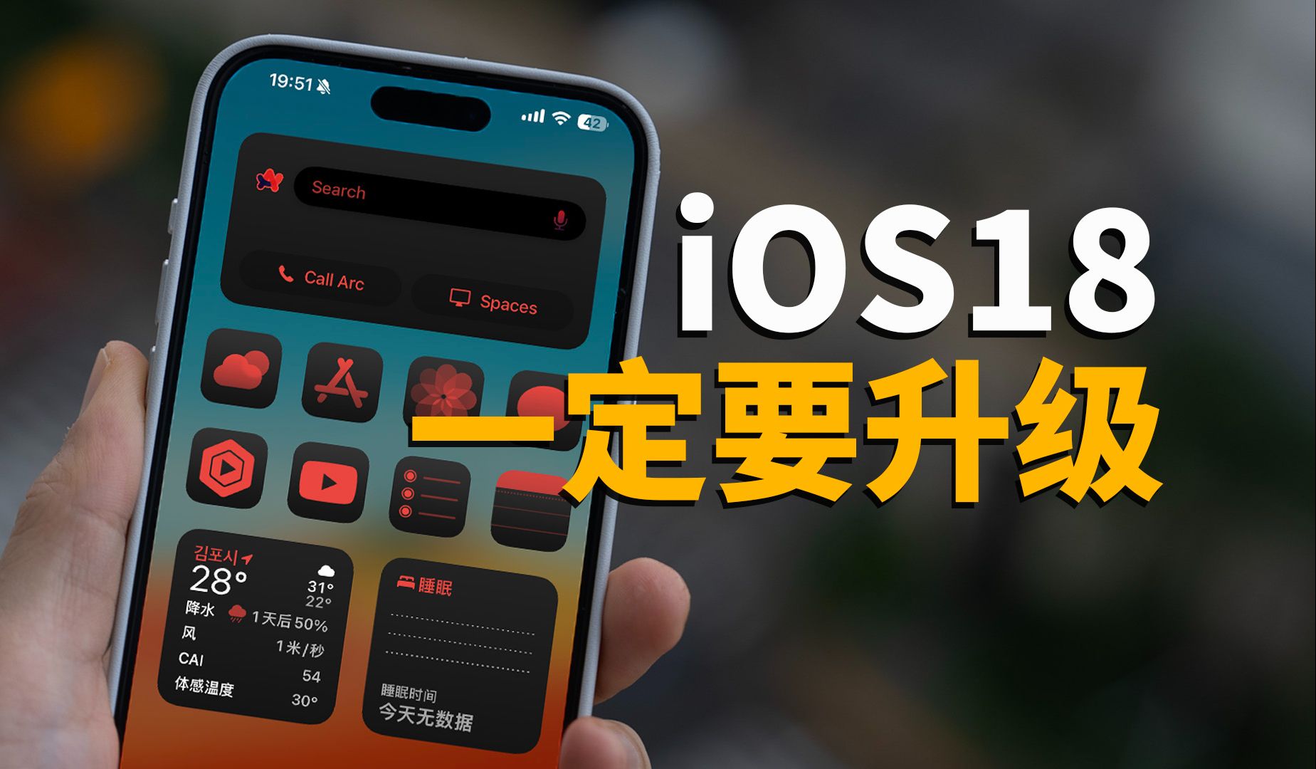 【iPhone用戶必看】一定要升级到iOS18正式版!feat. 50+ 新功能|大...