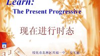 新目标初一英语现在进行时(微课视频)2014.