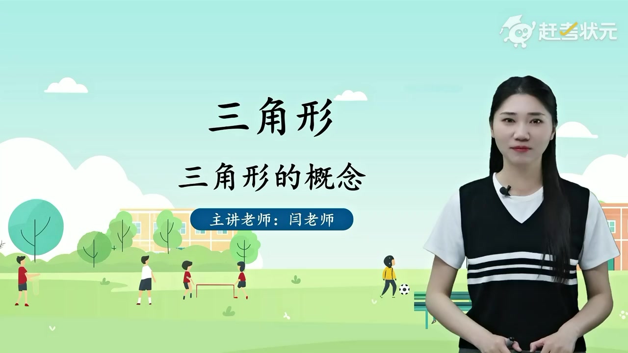 三角形的概念 八年级上册数学,课堂实录#八年级上册数学教学 #数学思维
