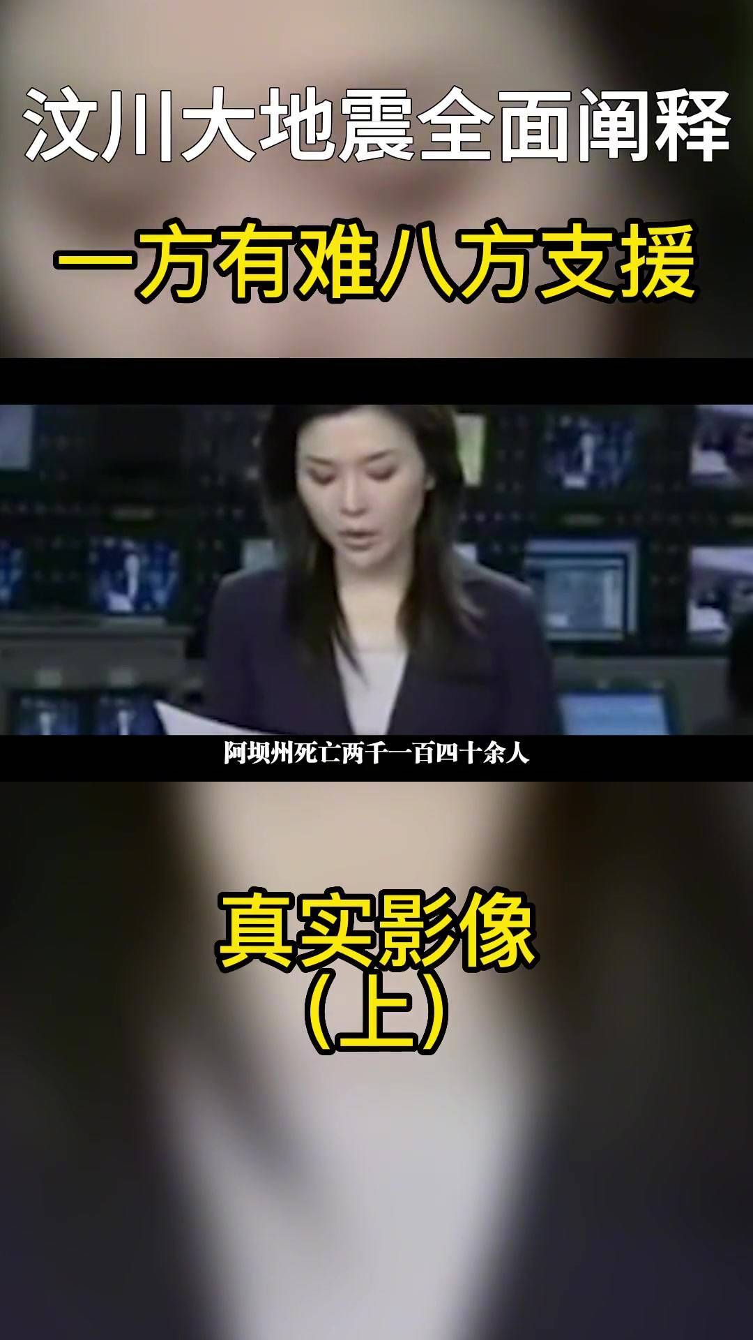 《汶川大地震真实影像》第1集:解放军用生命赌生命