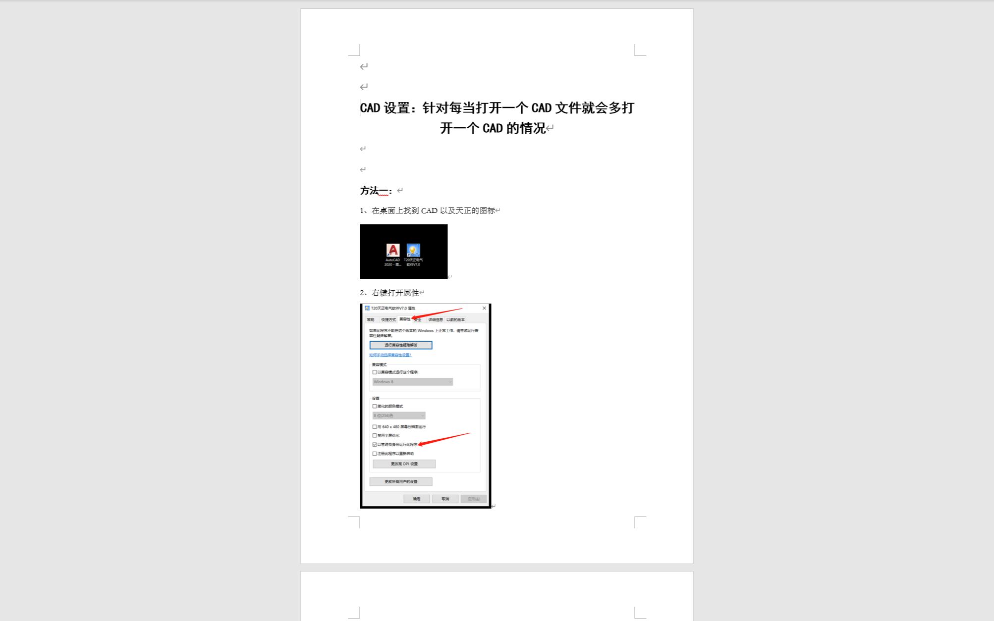 CAD设置:针对每当打开一个CAD文件就会多打开一个CAD的情况