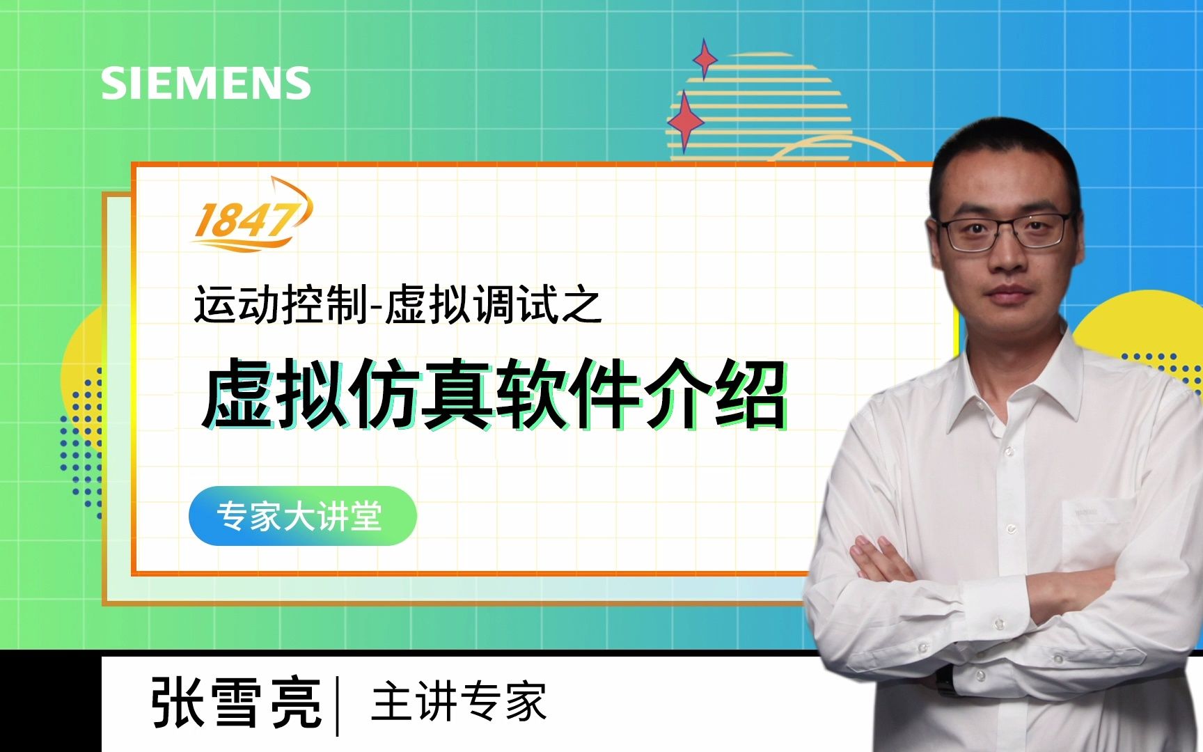 运动控制-虚拟调试之虚拟仿真软件介绍